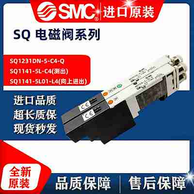 议价-SMC电磁阀SQ1241D-5LO1-L65LO1-L4X30-QX23SQ1141-5LO-C4