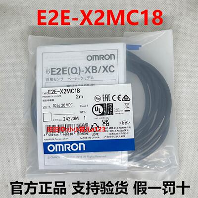 供应原装正品全新 E2E-X2MC18 2M 接近式感应开关 E2E-X2ME1 2M*