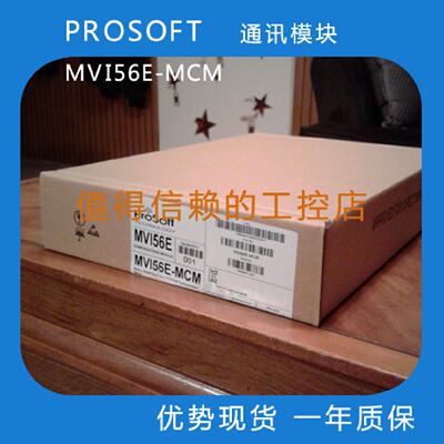议价PROSOFT   MVI56E-MCMR  通讯模块 全新原装 议价