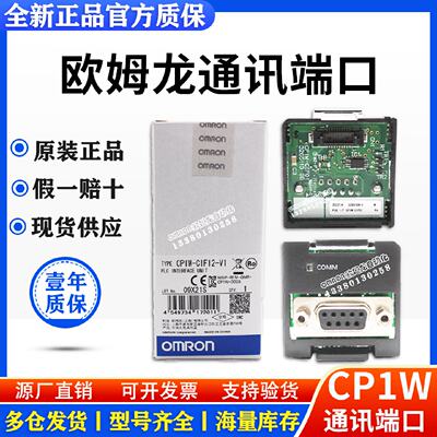欧姆龙通讯模块 CP1W-CIF01-11-CIF12-V1-41-ADB21-DAB21V-MAB221