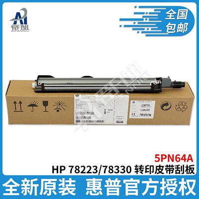 供应适用原装HP78223 78228 78323 78528 78330 78625 78630 7863