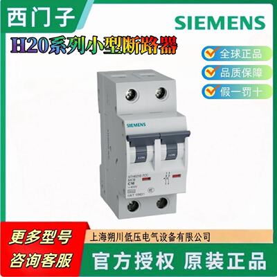 议价5TH6202-7CC西门子 H20系列 小型断路器  5TH62027CC