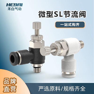 气动气缸SL流量调速阀排气节流阀微型手动迷你SL3/4/5/6-M3/M4/M5
