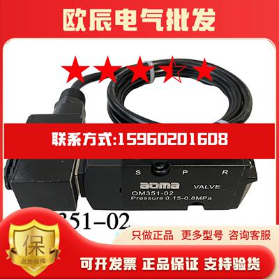 aoma奥玛气动电磁阀OM351-02气动贴面电控换向阀防爆AC220V DC24V