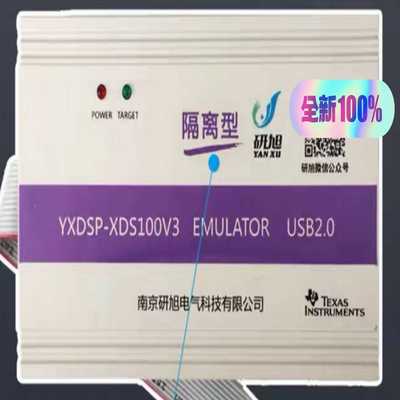 (工仔机械）研旭XDS100V3隔离仿真器\下载器 抗电压冲击串扰TID
