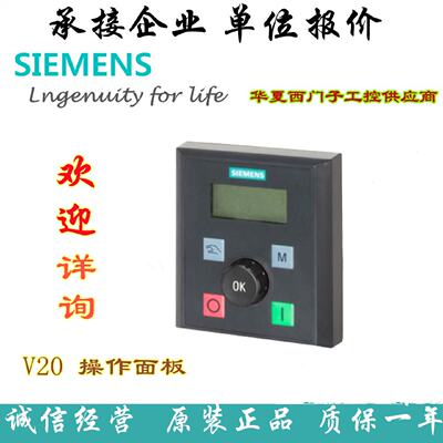 议价6SL3255-0VA00-4BA1/2AA1西门子变频器 V20外置BOP操作面板准