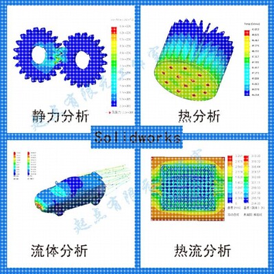 代做Solidworks有限元分析CAE彷真彷真ansys静力fluent热流固耦合