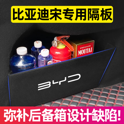 【比亚迪专车原配】后备箱储物盒