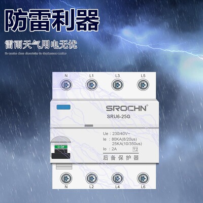 直销硕瑞电气SCB T1防雷浪涌后备4P12.5 15 25KA（10/350）后备保