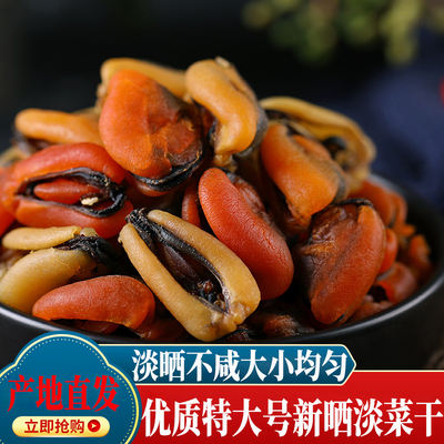 精选特大号淡菜干特级海虹干货