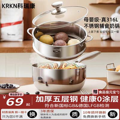 科瑞康真316L宝宝辅食奶锅