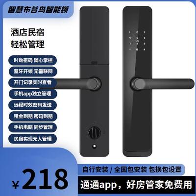 包安装铝合金入户门木门远程管理民宿酒店公寓通通系统卡片密码锁