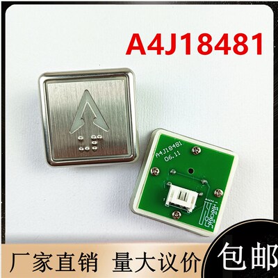 申龙电梯按钮A4J18481按钮帝奥江南嘉捷苏州德奥永日按钮电梯配件
