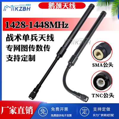 1.2G/1.4G-1.5G高增益1427-1447MHz专网图传无人机玻璃纤维鹅颈天
