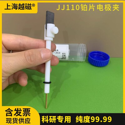 新升级版JJ110铂片电极夹 工作电极夹 四氟电极夹 导电性好耐腐蚀