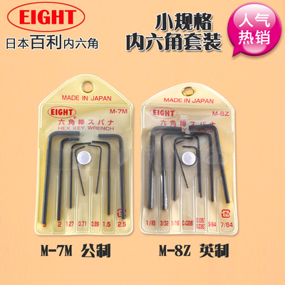 日本EIGHT百利内六角扳手 M7M/M8Z公制英制0713mm 00281/8