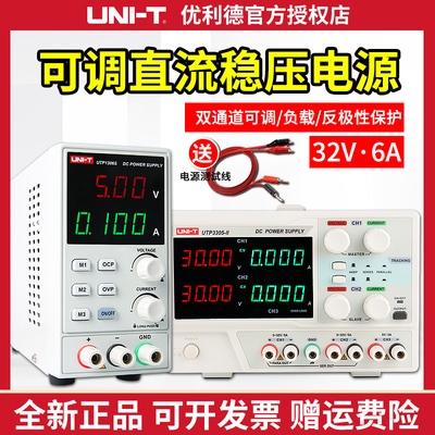 优利德UTP3315TFL直流稳压电源可30V/32V手机维修3A/5A直流电源