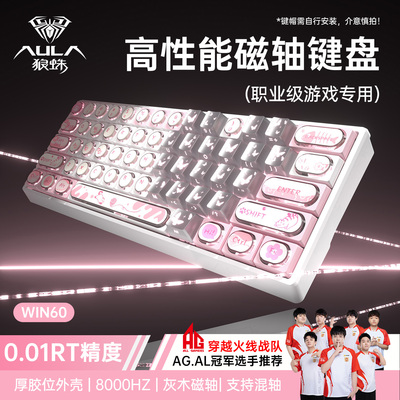 狼蛛WIN60HE磁轴电竞有线键盘