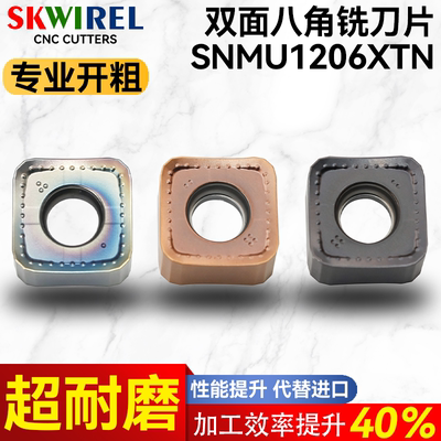 快进给双面八角铣刀SNMU1206XTN