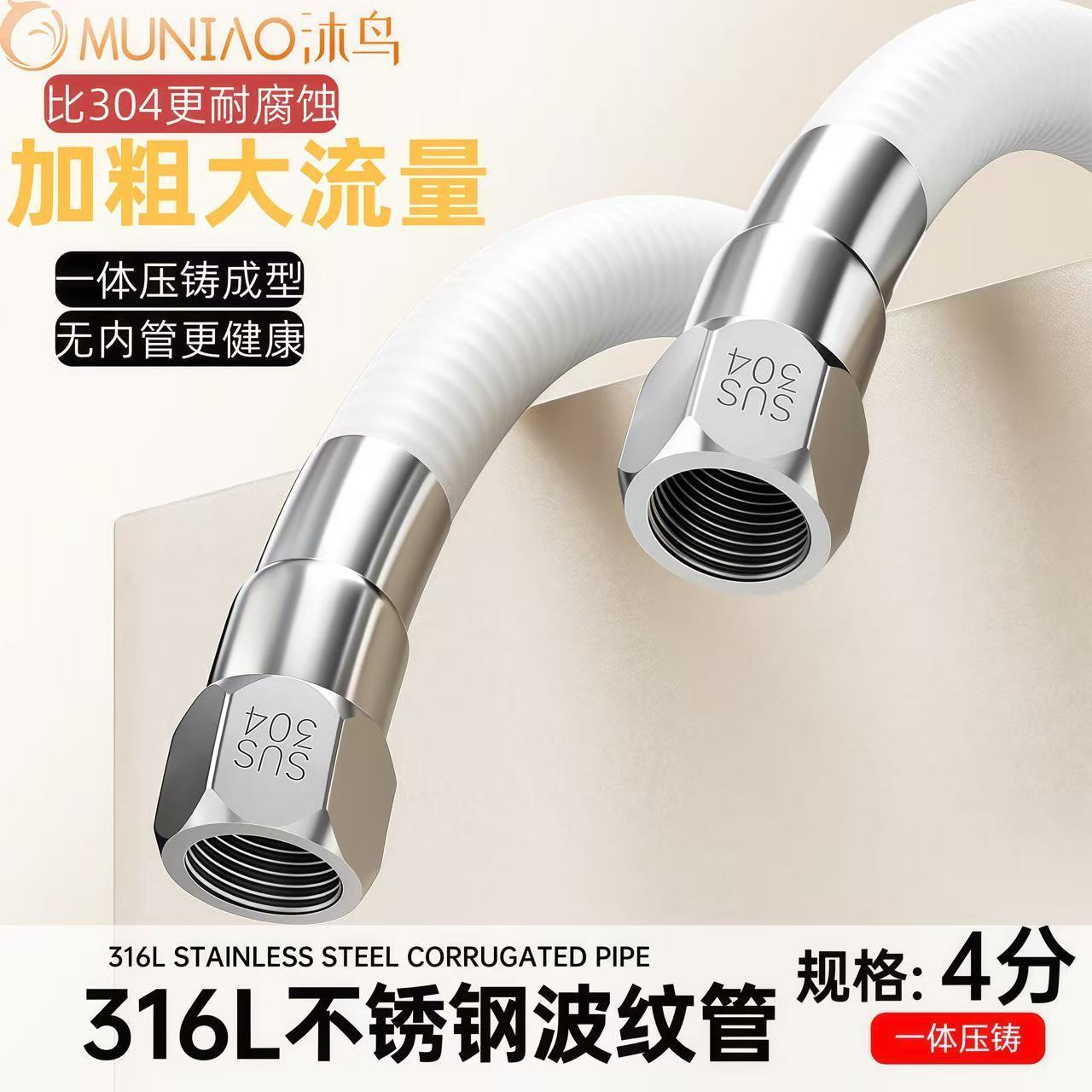 沐鸟316不锈钢波纹管厨房阀门系统加粗大流量热水器防爆一体压铸