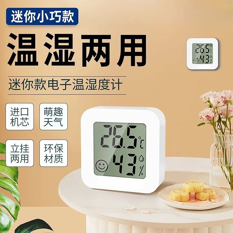 迷你温湿度计家用电子数显壁挂多功能干温度计测温小型神器小巧