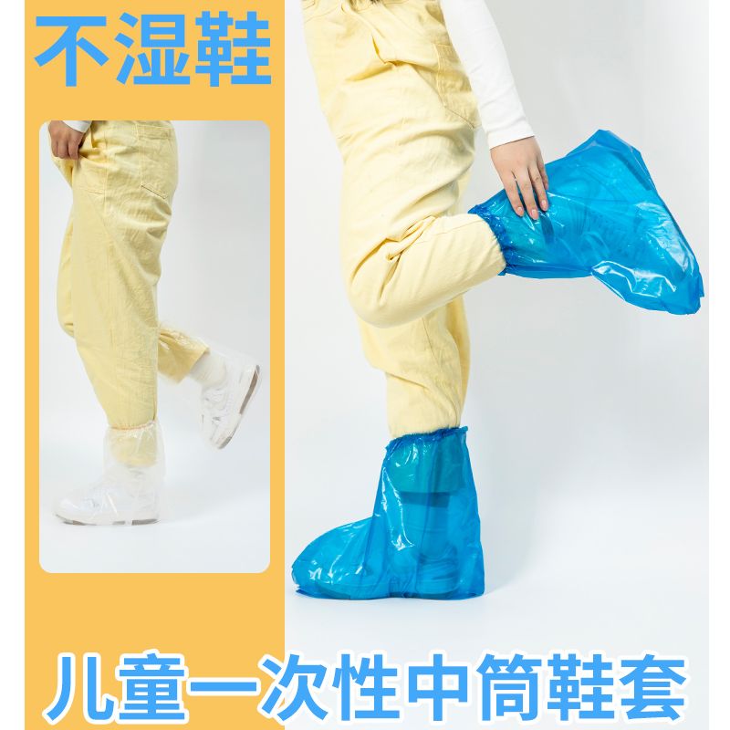 儿童鞋套一次性鞋套无尘车间防水防雨中筒学生防滑脚