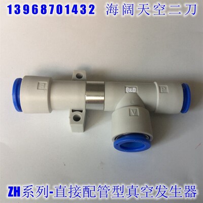 真空发生器ZH13D 15DS 18DS 20DS DL-08 10 12-10 12 16-10 12 16