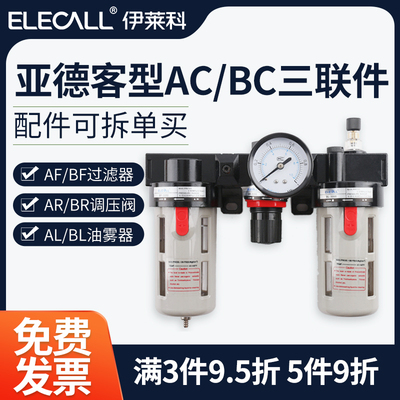 亚德客型AC/FRL气动三联件气源处理器过滤器油水分离器调压阀油雾