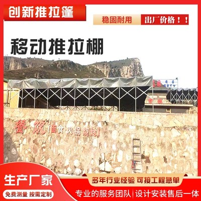 潍坊烧烤城烤串大排档雨篷 户外伸缩大棚推拉棚房 仓库用推拉篷