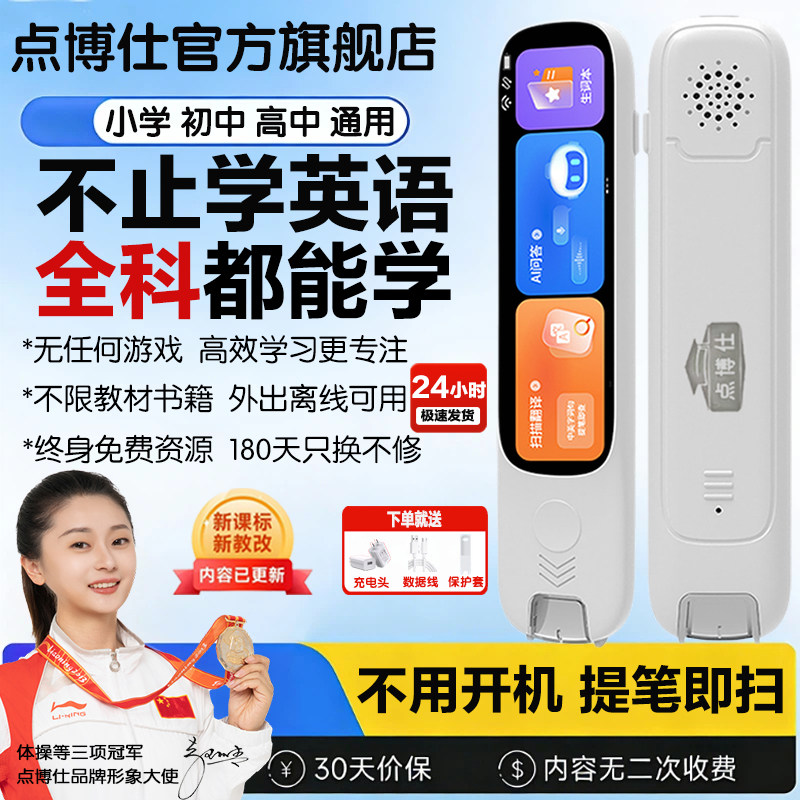 【0秒开机】点博仕A7PRO离线翻译笔2026新款英语点读笔通用智能小学初中高中生学习扫描英语背单词扫读词典笔