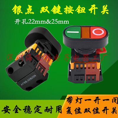 正品APBB-22&25N复位圆双位带灯按钮启动电源开关22mm25mm1开1闭