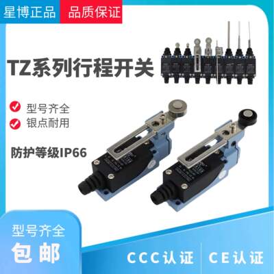 星博微动行程限位开关ME TZ-8108 8107 8104 8111 8112 8166 8167