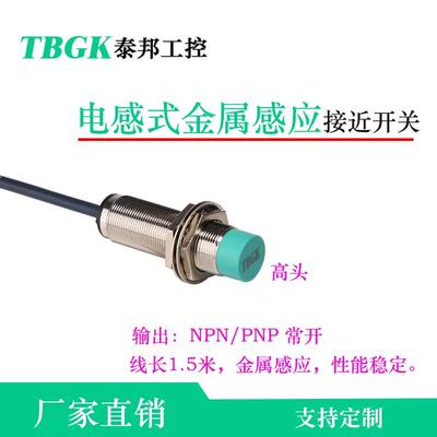 泰邦工控LJG12A-4/Z2CN2/Z2CP2/接近开关NPN/PNP金属感应器