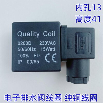 电磁线圈Quality Coil 0200D AC230V 15Walt空压机电子排水阀线圈