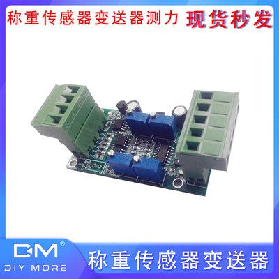 JY-S65DC0-24V 称重传感器变送器放大器模块4-20MA电流电压变送器