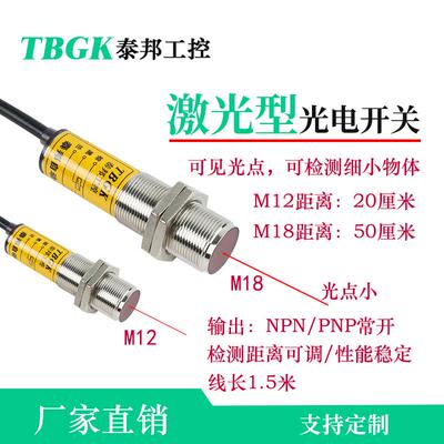 泰邦E3F-G20C1/G50C1和LTD-12NO/18NO激光可见光传感器距离可调
