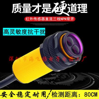 正品 E18-D80NK光电开关传感器 NPN三线常开漫反射红避障3-80cm