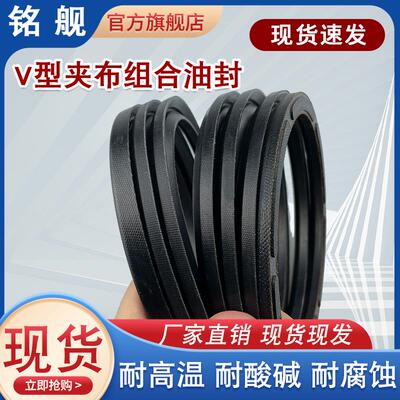 V型夹布组合封220/225/230/240/250*240/250/255/260/270/280/290