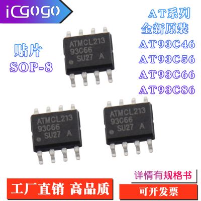 全新原装 AT93C46 AT93C56 ATC93C66 AT93C86 贴片 SOP-8