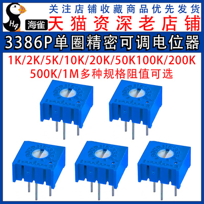 3386P单圈精密可调电位器1K2K5K10K20K50K100K200K500K1M 101 103