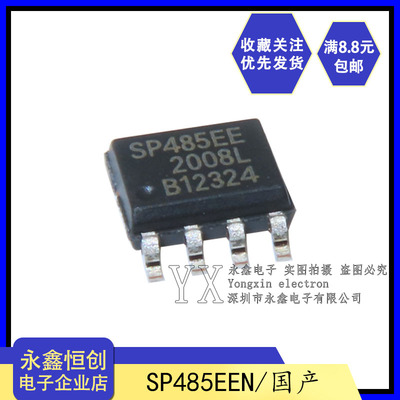全新国产/SP485EEN/SOP8 收发器芯片IC 贴片 SP485 可代替MAX485