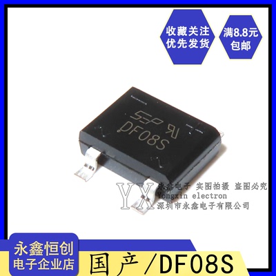 全新国产DF08S-E3/77 贴片 SOP-4 丝印DF08S 1A/800V电流整流桥堆
