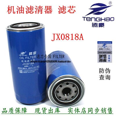 JX0818A机滤潍柴临工50铲车952机油滤清器61000070005机油格滤芯