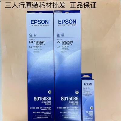 原装爱普生S015086色带架 LQ1600KIII LQ1600K3 LQ1600K3+色带架