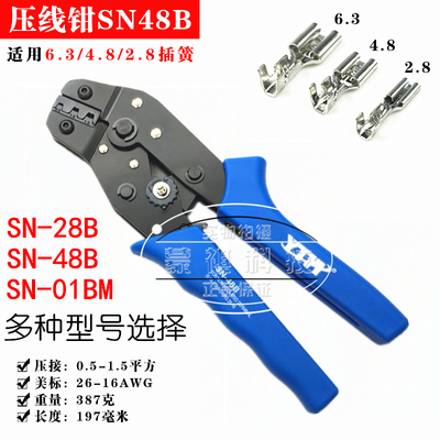 杜邦XH2.0/2.54/2.8/3.96插簧端子压线钳SN-2549 SN-48B/01BM/28B