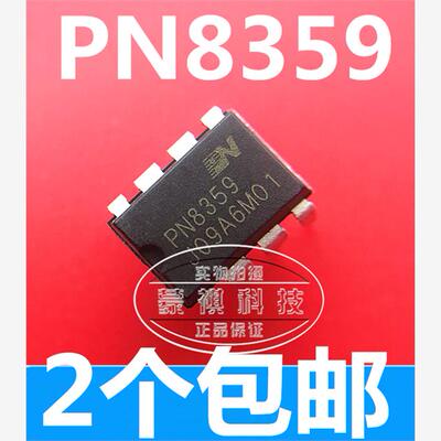 全新原装PN8359 CC/CV五级能效充电器芯片开关电源转换器IC DIP-8