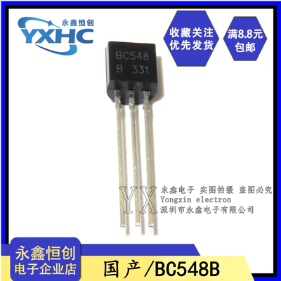 全新国产BC548 BC548B 直插三极管TO-92 NPN功率晶体管 0.1A/30V