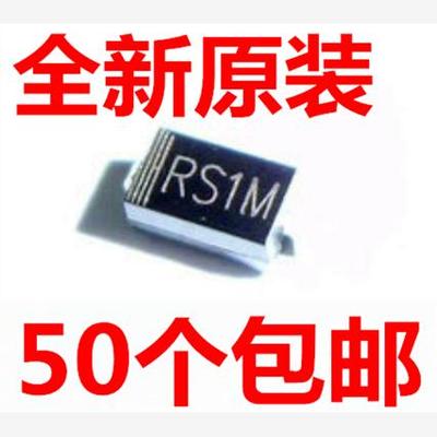 贴片 快恢复二极管 FR107 RS1M丝印 SMA 1A 1000V 50个