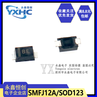 SMFJ12A 贴片TVS管瞬变抑制二极管12V单向瞬态SMF SOD123 1K=42元