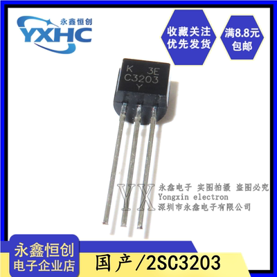 全新国产C3203 2SC3203-Y直插三极管TO-92 NPN型音频小功率晶体管